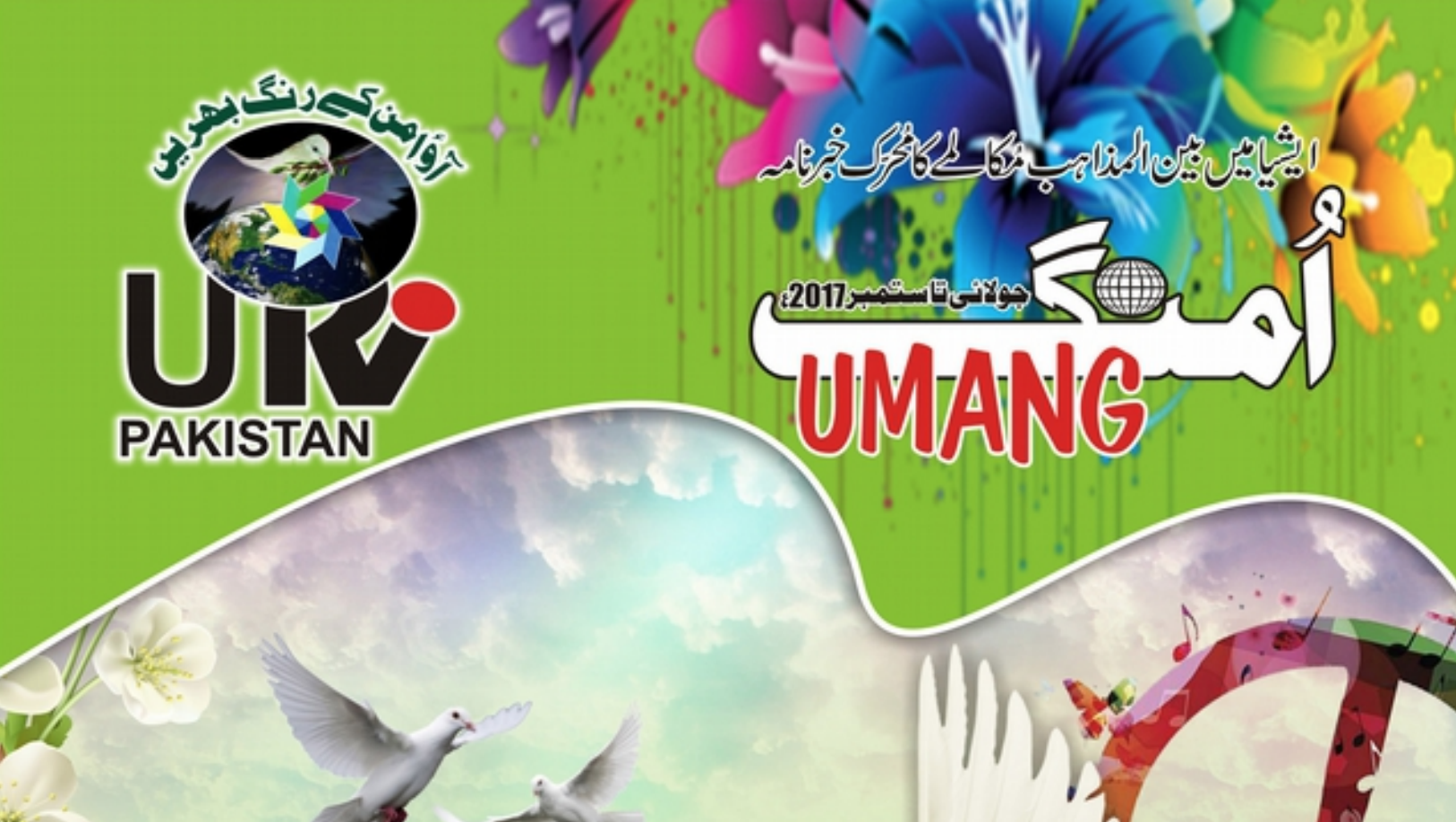 Umang: July-September 2017 Issue | URI